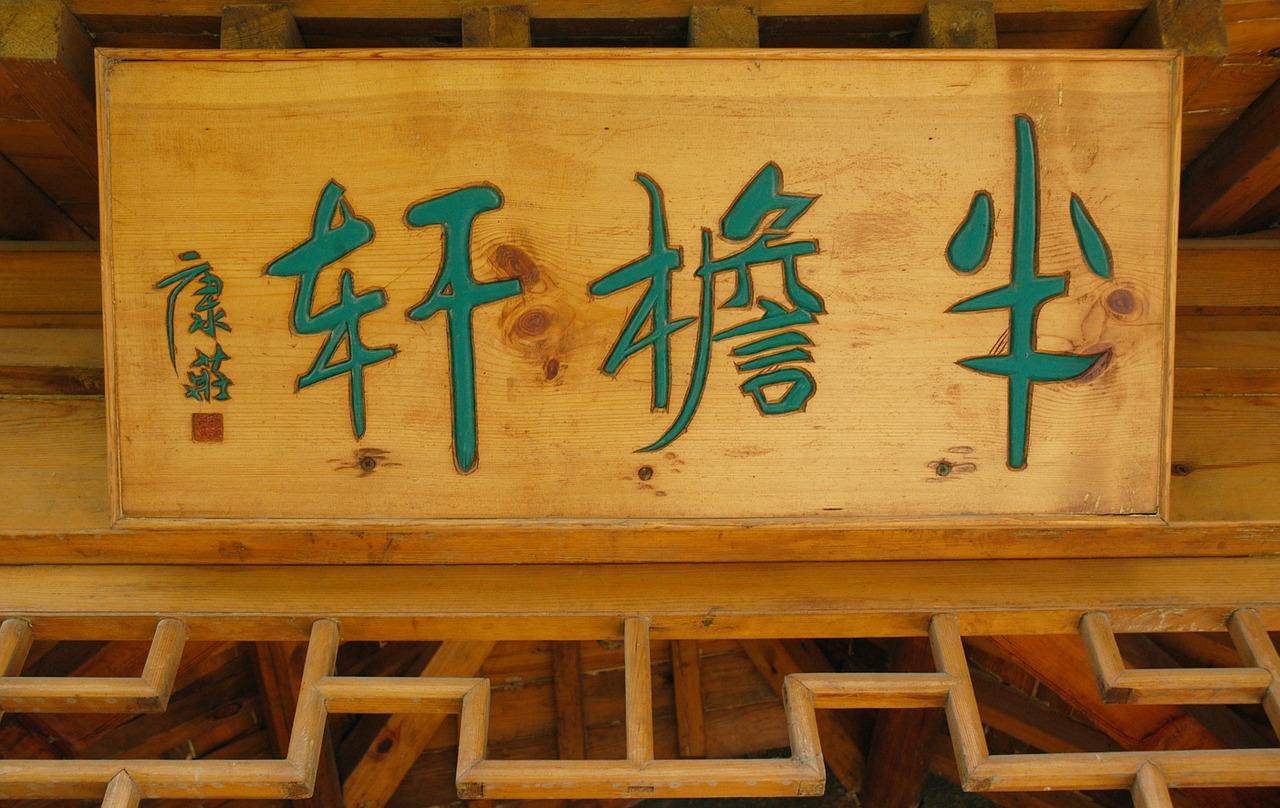 Ideogramas Chinos: ¿Cómo Aprender a Escribir en Chino?